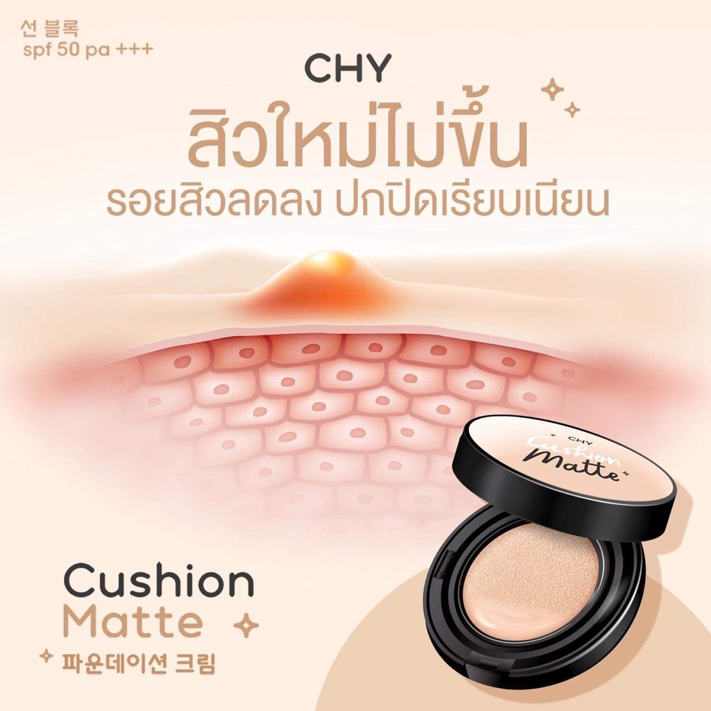 CHY CUSHION คุชชั่นแพท คุชชั่นchy คุมมัน ติดทนทั้งวัน บางเบา ปิดทุกร่องรอย | Shopee Thailand