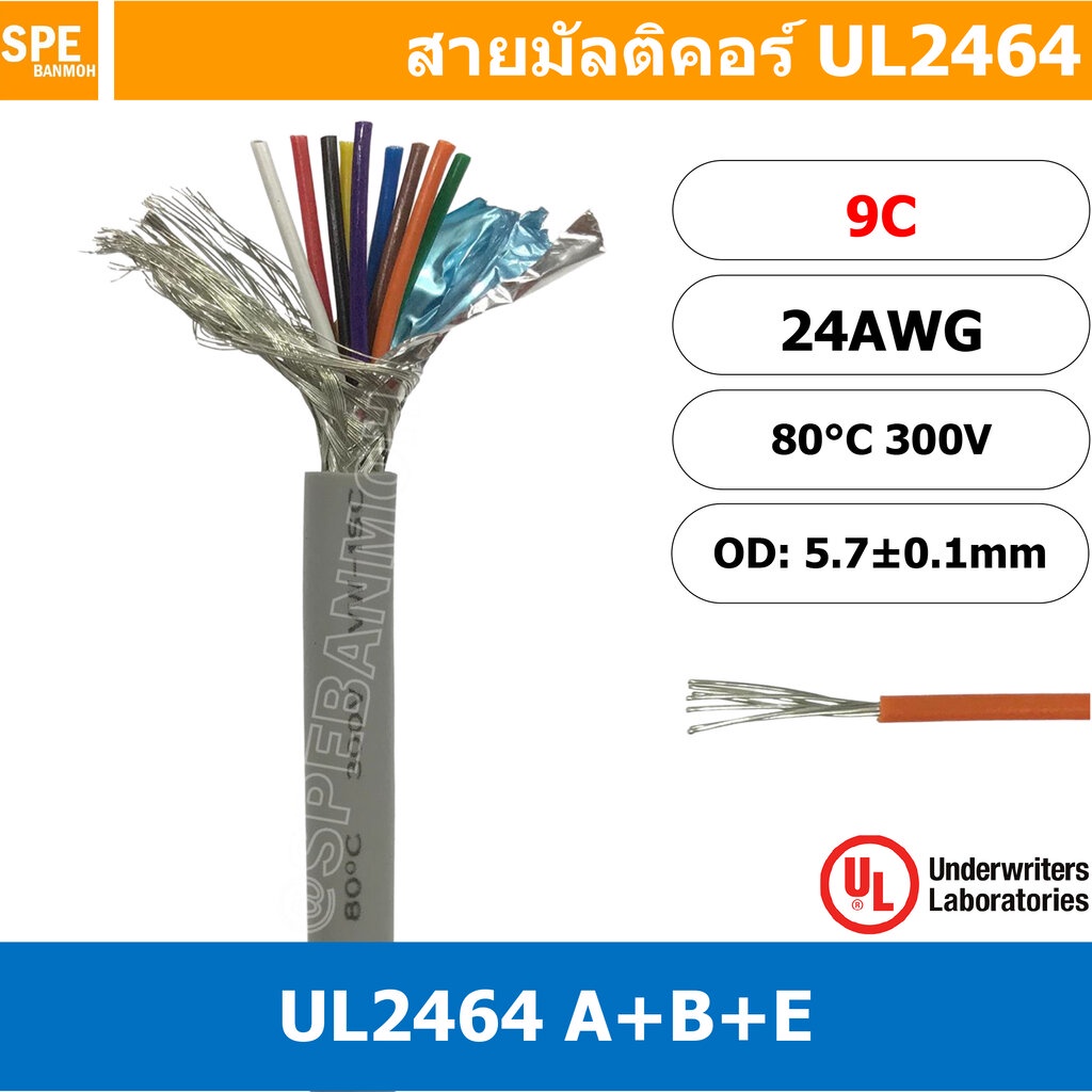 [ 1 เมตร ] UL2464 A+B+E 9C สีเทา Grey สายมัลติคอร์ 9 คอร์ ขนาด 24AWG 9Cx24AWG UL2464 300V 80°C ...