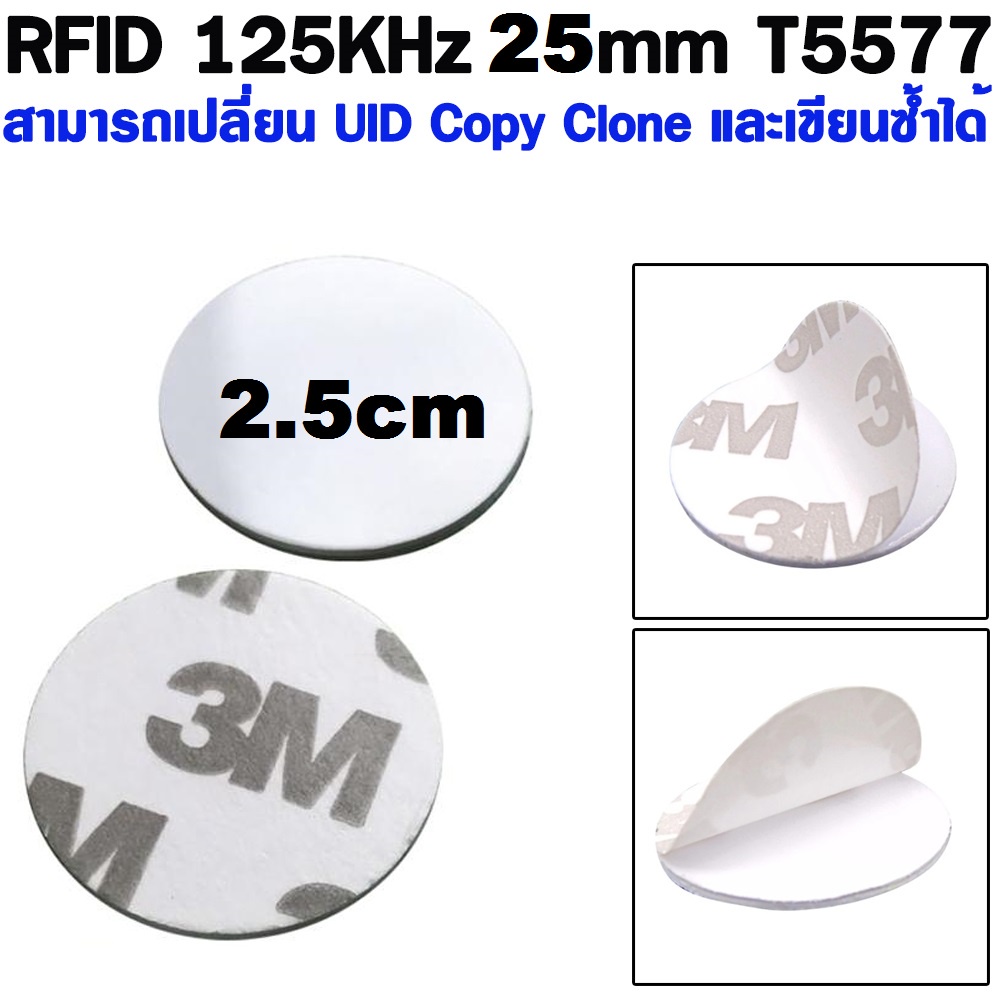 RFID 125KHz แบบเหรียญ ขนาด 2.5cm ( 25mm T5577 EM4305 Sticker Rewritable ...