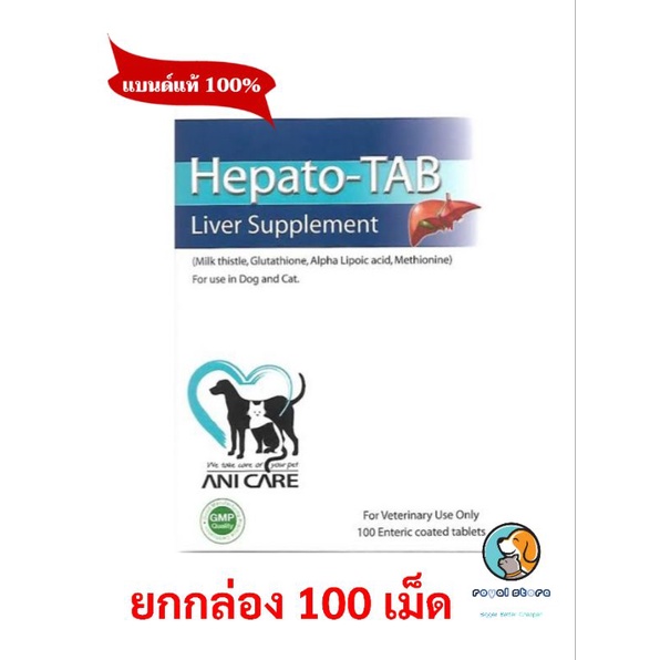 Hepato-Tab ยกกล่อง100เม็ด วิตามินบำรุงตับ สุนัข-แมว EXP 11/2025 ...