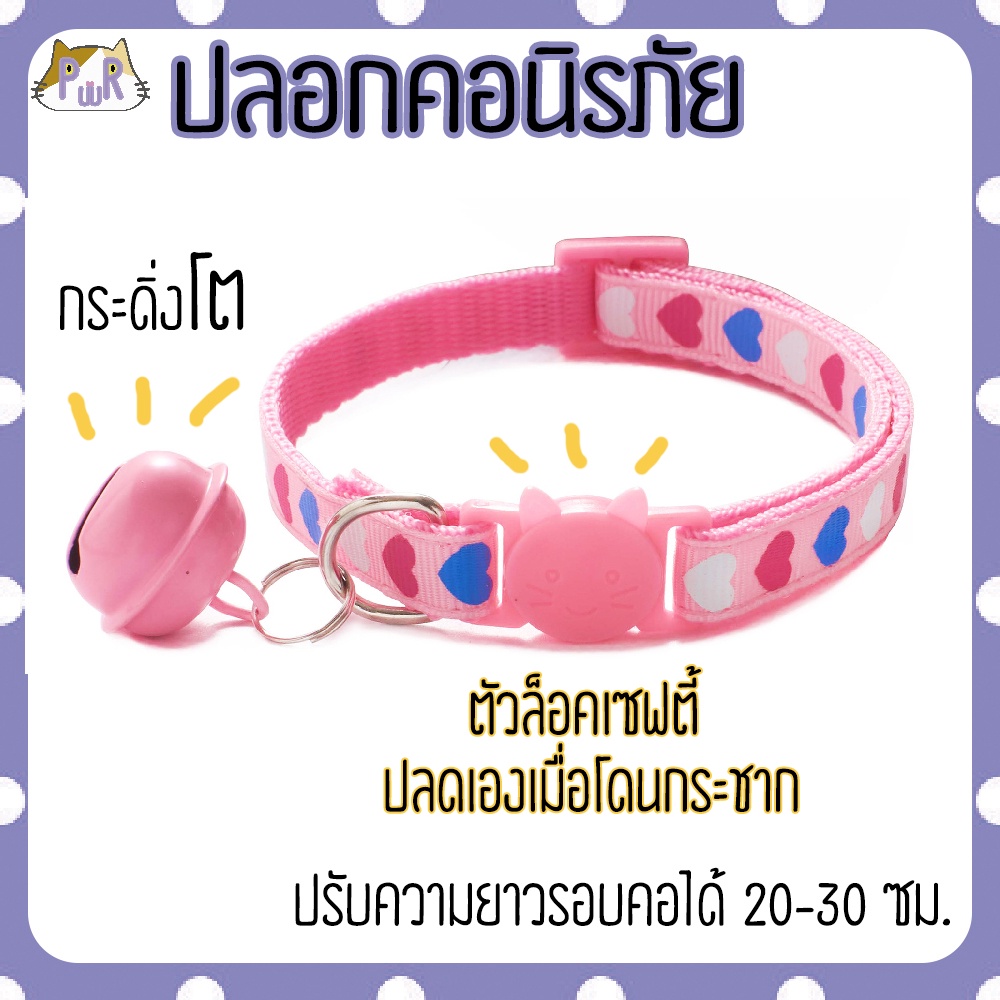 ปลอกคอแมวนิรภัย เซฟตี้ cat collar safety lock [หัวใจ] | Shopee Thailand