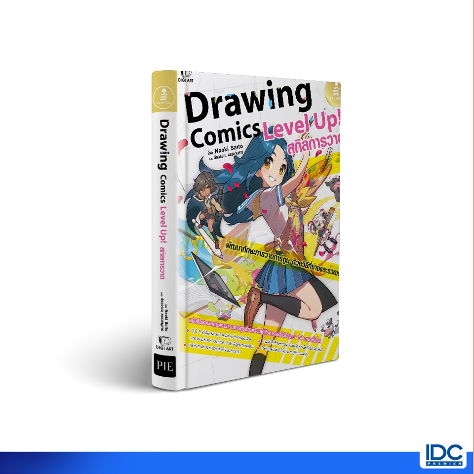 Infopress(อินโฟเพรส)หนังสือ Drawing Comics Level Up! สกิลการวาด ...