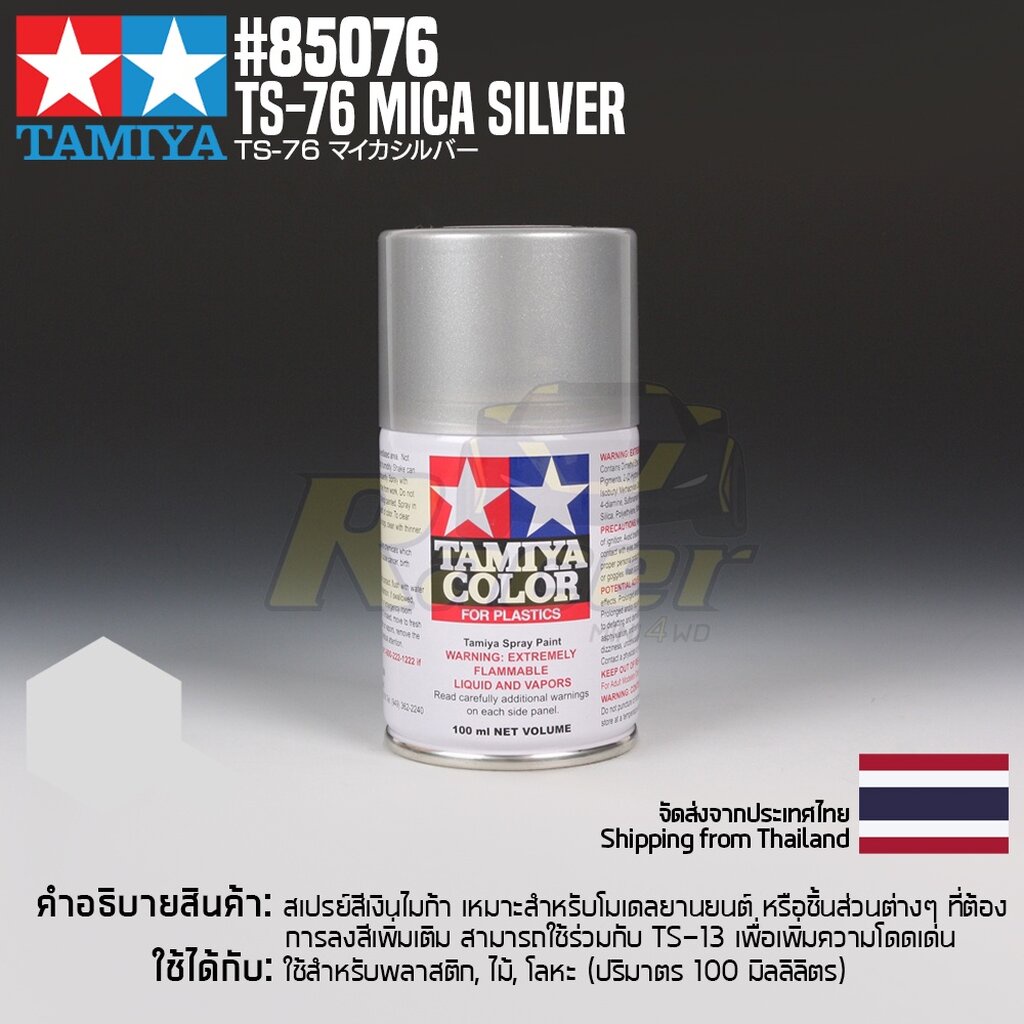 TAMIYA 85076 Lacquer Spray TS-76 Mica Silver (100ml) สีแลคเกอร์ทามิย่า ...