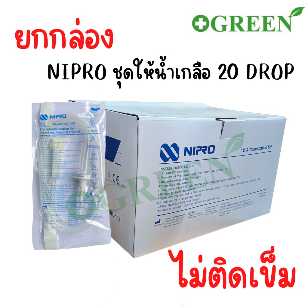 (ยกกล่อง)Nipro IV Set สายชุดให้น้ำเกลือ(1819) | Shopee Thailand
