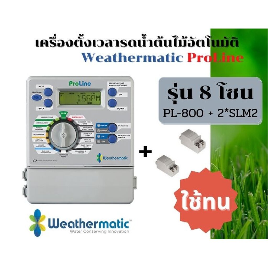 Weathermatic เครื่องควบคุมระบบรดน้ำต้นไม้ Weathermatic PL-800 8 Station ...