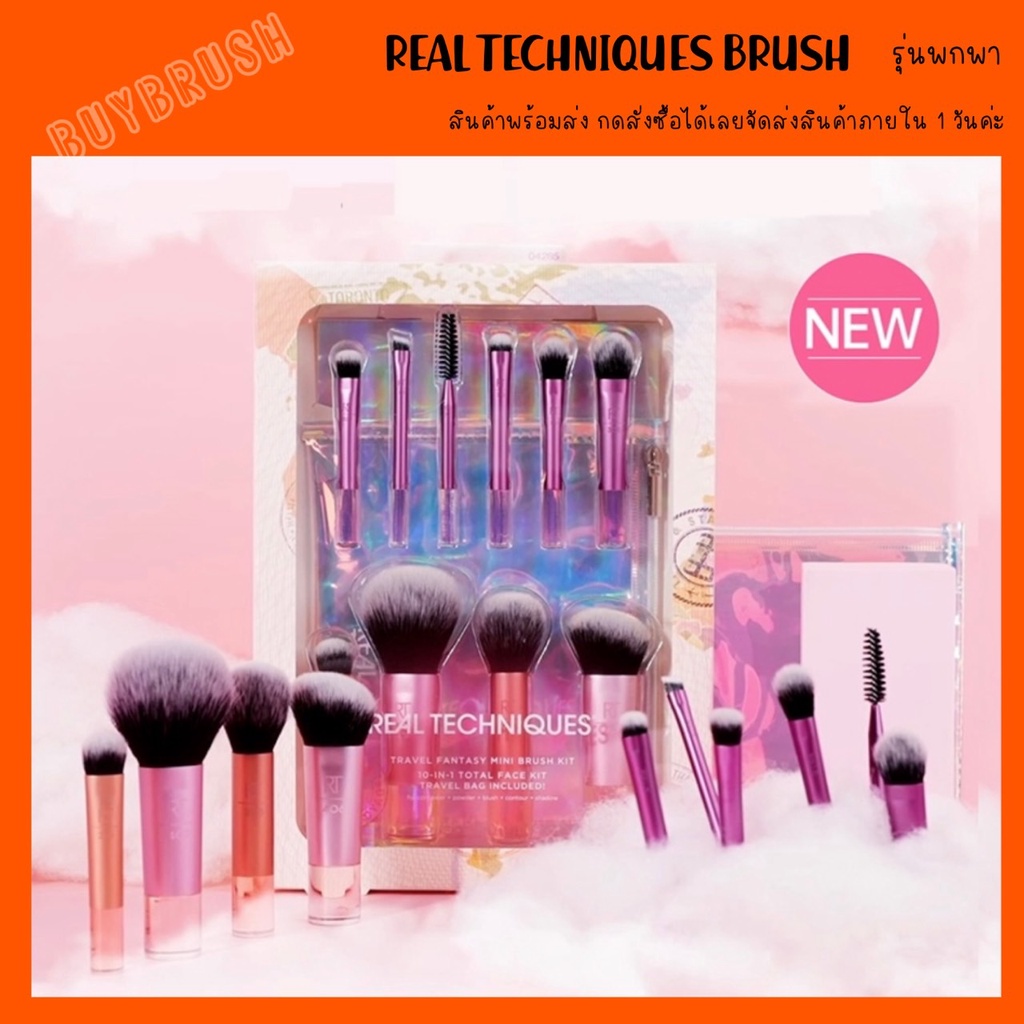 ขนาดพกพา Real techniques Travel fantasy mini brush kit แปรงแต่งหน้า รุ่นพกพา | Shopee Thailand
