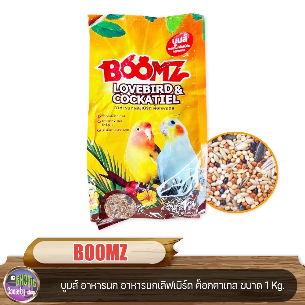 BOOMZ บูมส์ อาหารนก อาหารนกเลิฟเบิร์ด ค๊อกคาเทล ขนาด 1 Kg. | Shopee ...