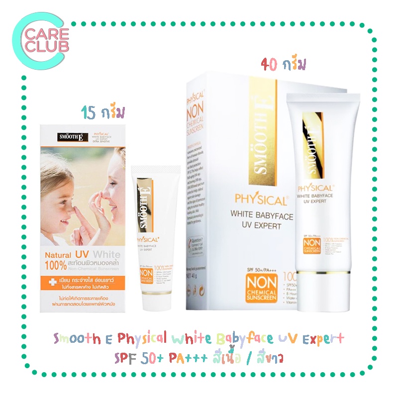 Smooth E Physical White Babyface UV Expert SPF 50+ PA+++ สีเนื้อ / สี ...