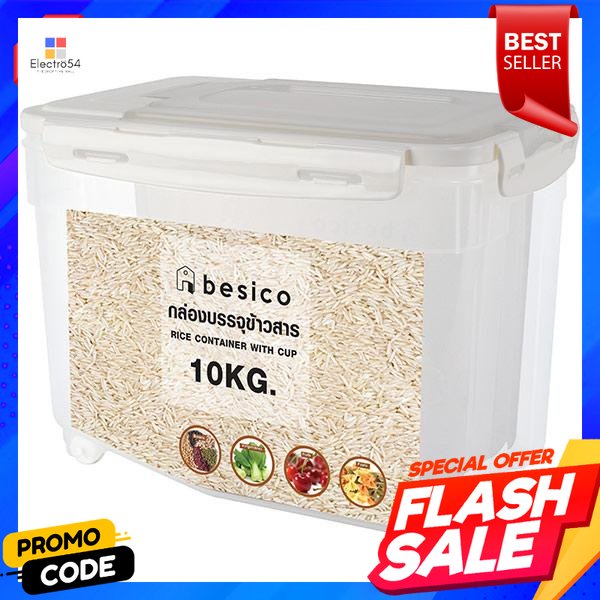 เบสิโค ดับเบิ้ลล็อค กล่องข้าวสารมีล้อ รุ่น 1399 ขนาด 10 กิโลกรัมBesico ...