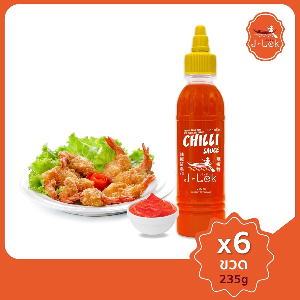 J-Lek (เจ๊เล็ก) ซอสพริก ขนาด 235 กรัม แพ็ค 6 ขวด | Shopee Thailand