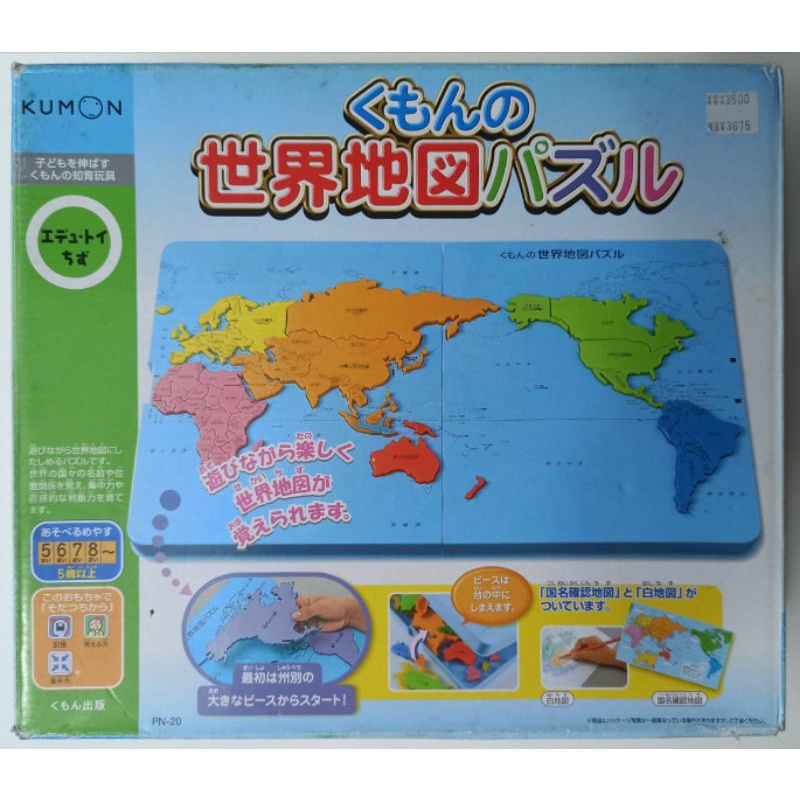 KUMON TOYS : Kumon World Map Puzzle | Shopee Thailand