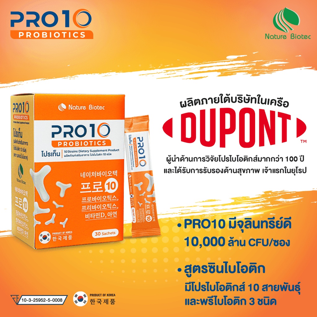 [แจกโปรเด็ด] PRO10 โปรไบโอติก10 ชนิด-ช่วยเรื่องขับถ่าย (ขนาด 15ซอง) | Shopee Thailand