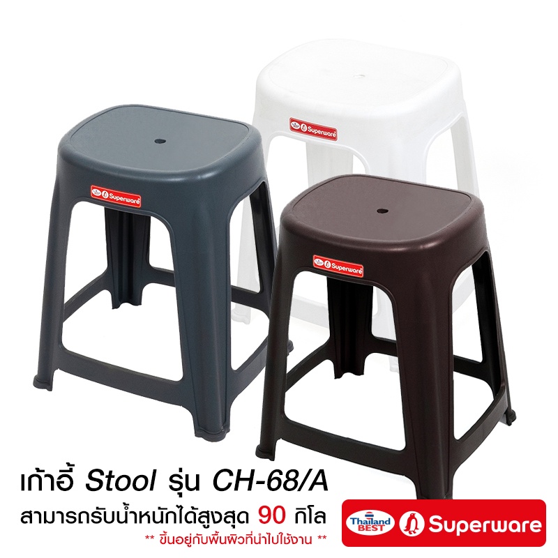 Srithai Superware เก้าอี้ พลาสติก เก้าอี้ Stool ไม่มีพนักพิง สินค้าเกรด A รุ่น CH-68/A เซ็ต 5 ...