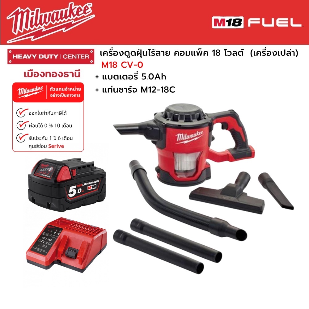 Milwaukee - M18 CV-0 เครื่องดูดฝุ่นไร้สาย คอมแพ็ค 18 โวลต์ พร้อม ...