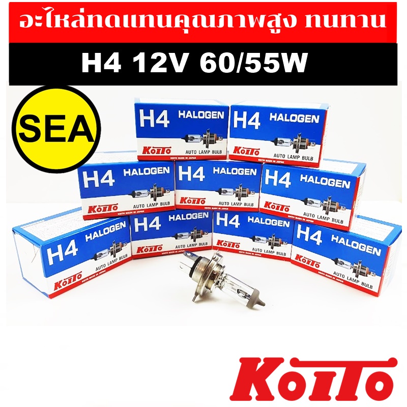 KOITO หลอดไฟ ขั่ว H4 12V 60/55W (1หลอด) | Shopee Thailand