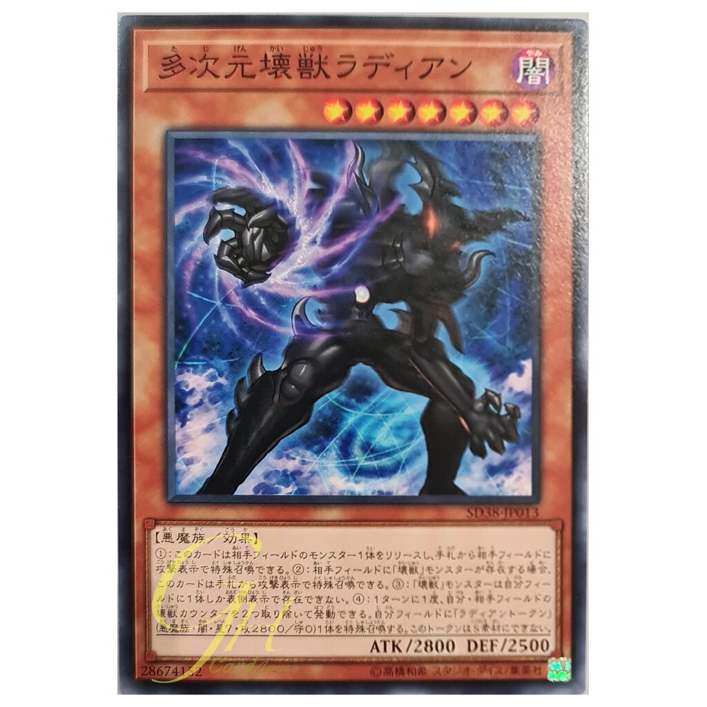 [SD38-JP013] Radian, the Multidimensional Kaiju (Common) | Shopee Thailand