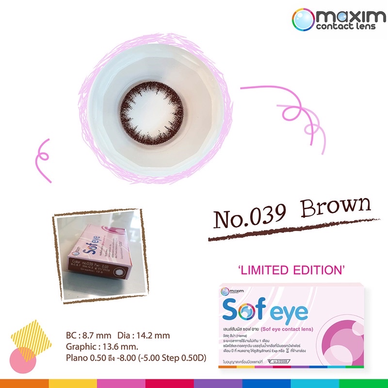 Maxim Sofeye คอนแทคสีน้ำตาลธรรมชาติ No.39 รายเดือน ( 1 กล่อง 2 ชิ้น ) | Shopee Thailand