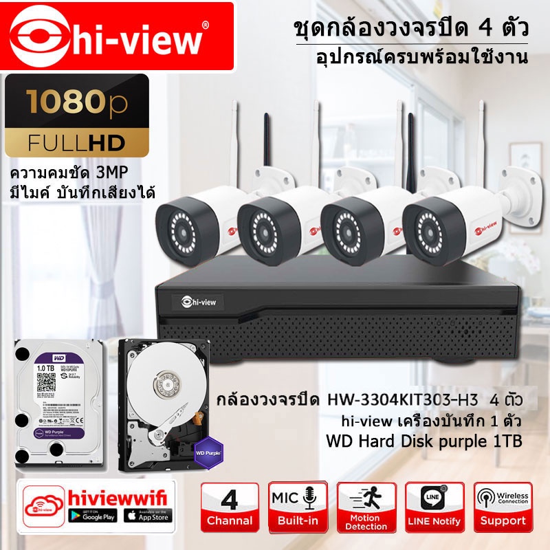 Hi-view IP Camera WiFi HD 3MP รุ่น HW-3304KIT303-H3(4ตัว) มีไมค์ บันทึก ...