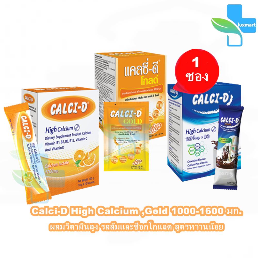 Calci-D High Calcium ,Gold แคลซี่-ดี แคลเซียม 1000-1600 มก. ทุกสูตร ...