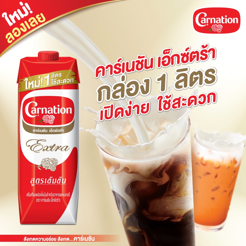 Carnation Evaporated Creamer for Cooking and Bakery | Shopee Thailand