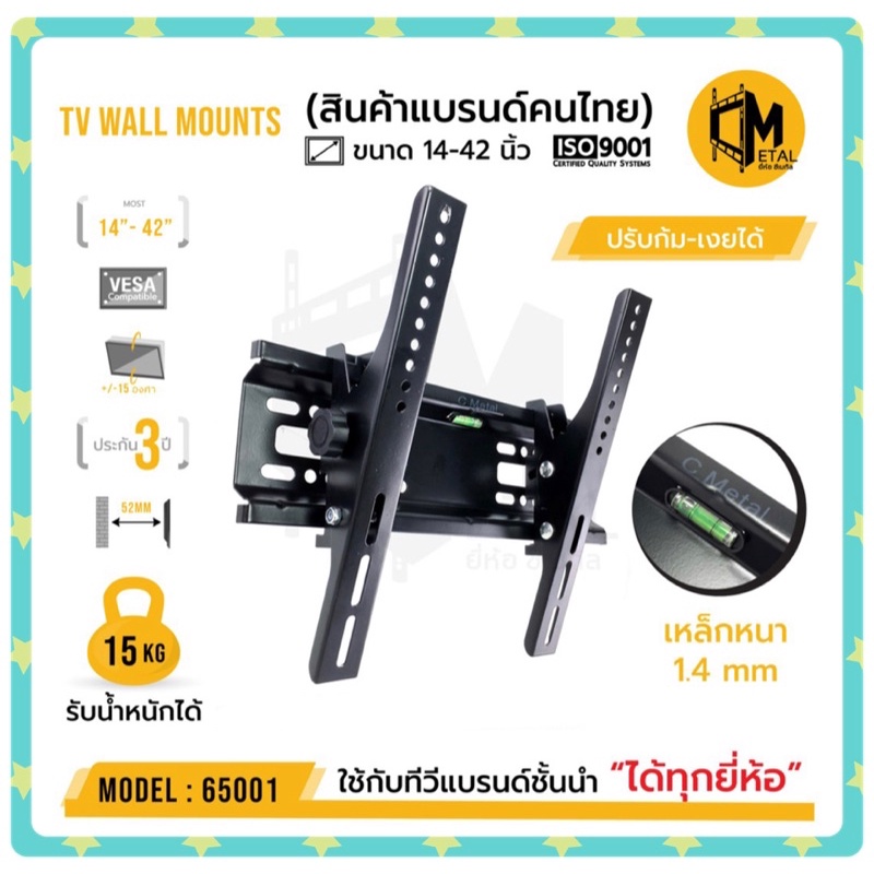 ขาแขวนทีวีติดผนัง รหัส 65001 ขนาด 14-42 นิ้ว TV WALL MOUNTS 14-42 ...