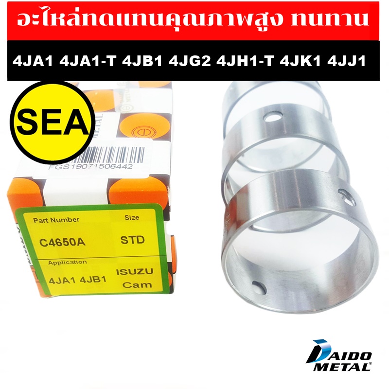 DAIDO ช้าพราวลิ้น ISUZU 4JA1 4JA1-T 4JB1 4JG2 4JH1-T 4JK1 4JJ1 (1กล่อง ...