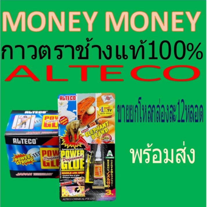 กาวตราช้าง กาวช้างดำ ยี่ห้อ ALTECO แท้ (ยกกล่อง 12 หลอด) | Shopee Thailand