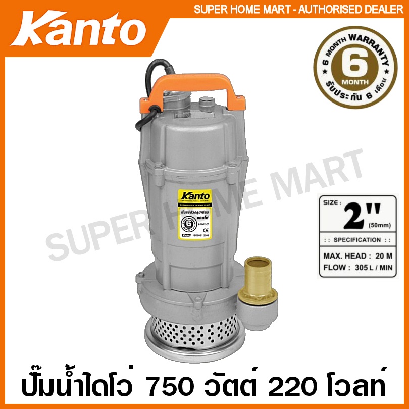 Kanto ปั๊มน้ำไดโว่ อลูมิเนียม 750 วัตต์ ท่อ 2 นิ้ว 220 โวลท์ รุ่น KT-QDX-750 ( Submersible Pump ...