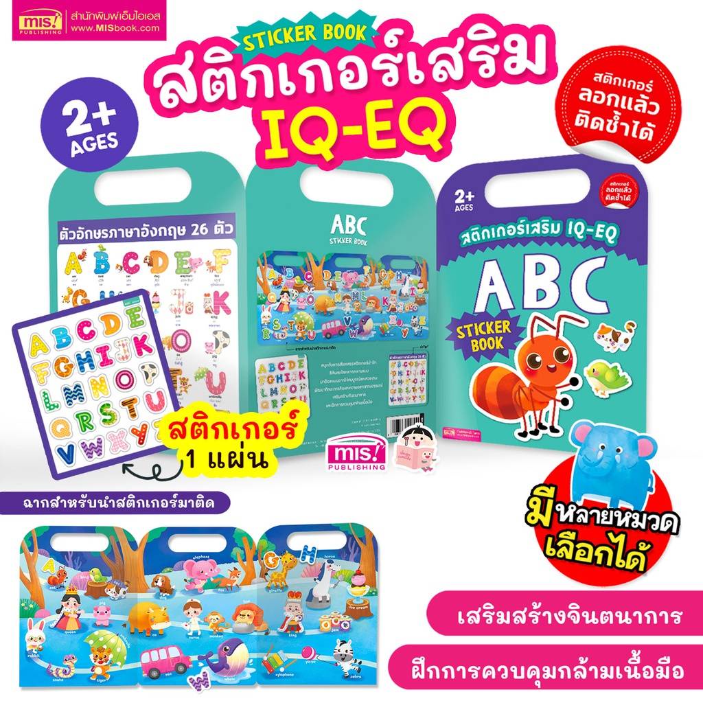 Sticker Book ลอกแปะซ้ำได้ หนังสือสติกเกอร์เสริม IQ - EQ ลอกแล้วติดซ้ำ ...