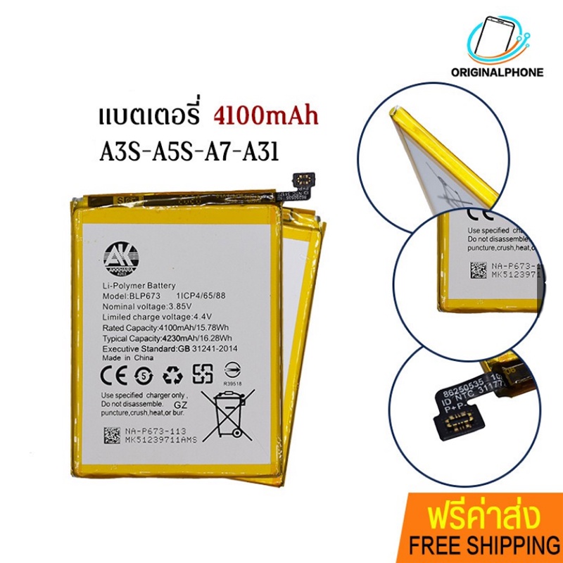Battery A3S-A5S-A7-A31 BLP673 4100mAh 4230mAh แบตเตอรี่ออปโป AK4263 แบต ...