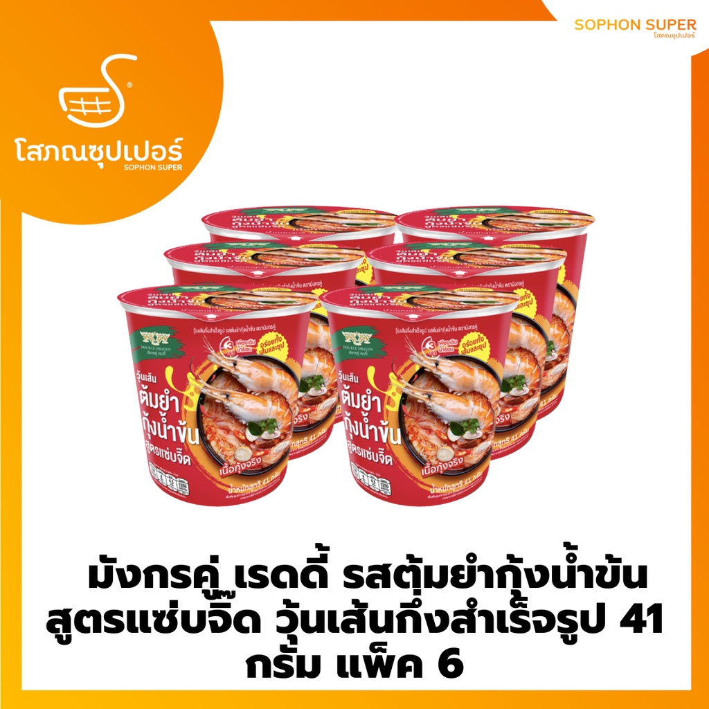 มังกรคู่ เรดดี้ รสต้มยำกุ้งน้ำข้น สูตรแซ่บจิ๊ด วุ้นเส้นกึ่งสำเร็จรูป 41 กรัม แพ็ค 6 | Shopee ...