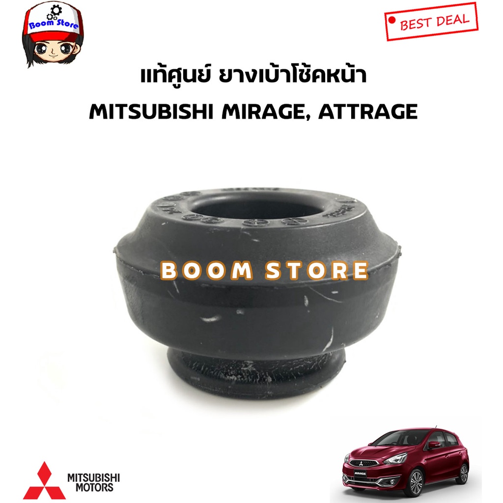 MITSUBISHI แท้ศูนย์ ยางรองเบ้าโช๊คหน้า MITSUBISHI MIRAGEมิราจ, ATTRAGE ...