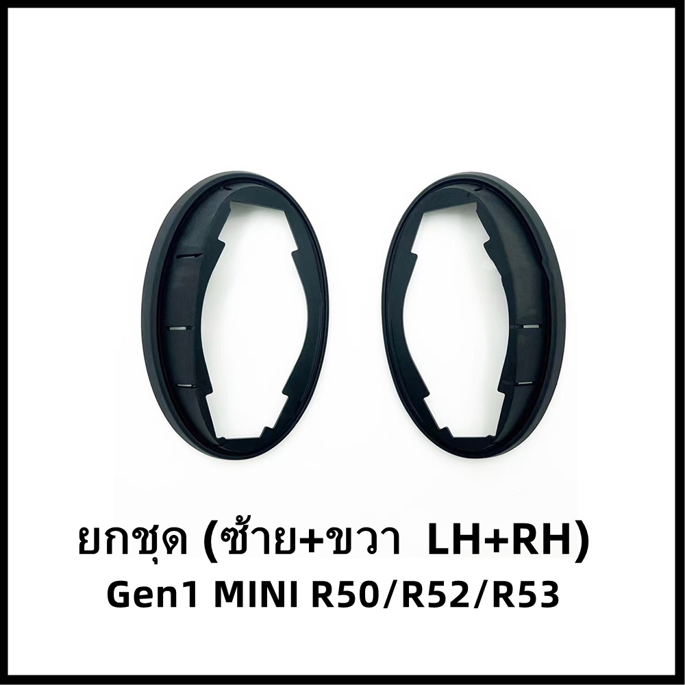 แผ่นยางรองกระจกมองข้าง (ชุดซ่อม) MINI Mirror Assembly Gasket Rubber ...