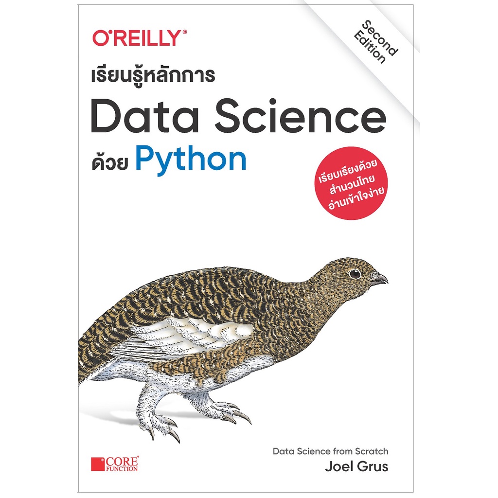 [พร้อมส่ง ฉบับภาษาไทย] เรียนรู้หลักการ Data Science ด้วย Python | Shopee Thailand