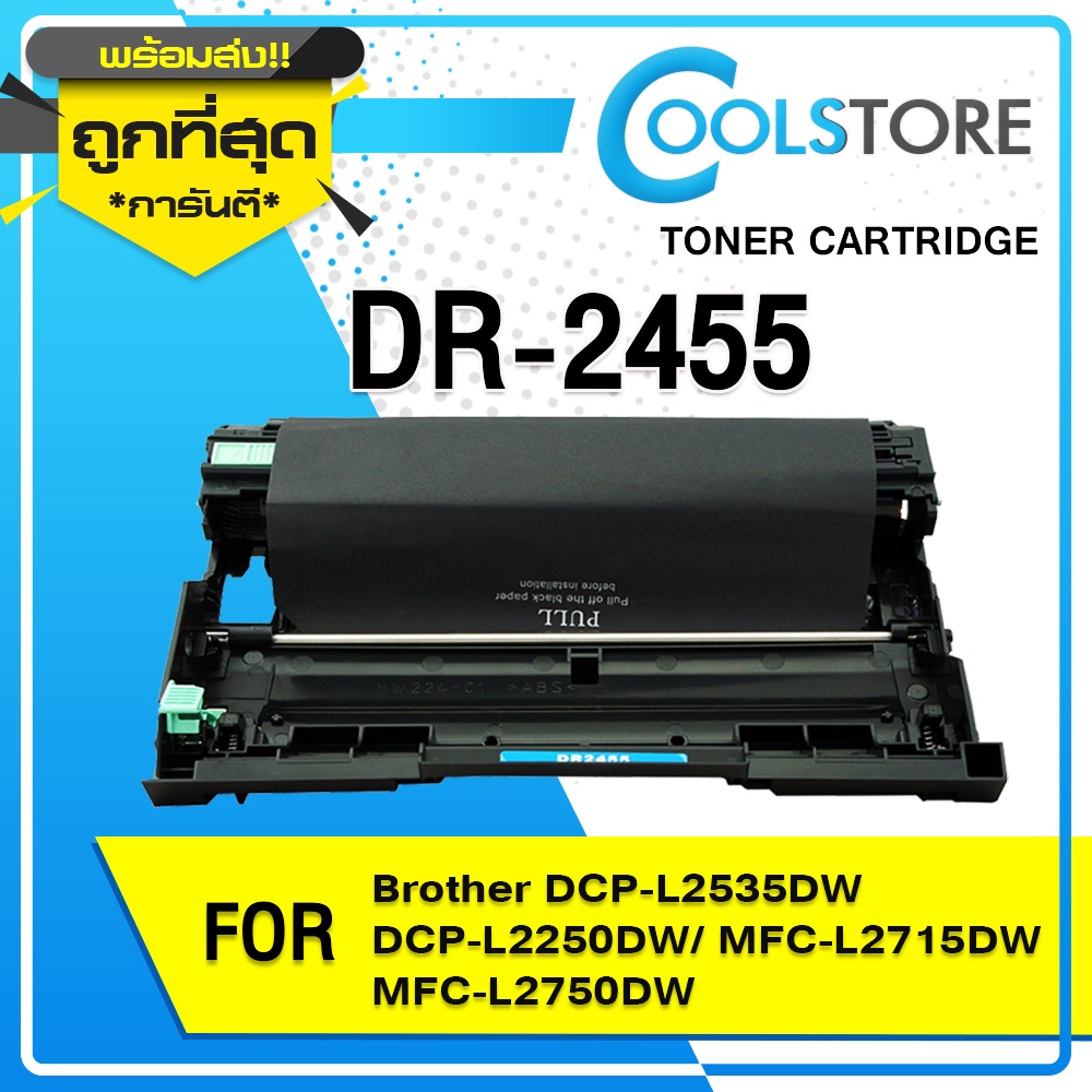 COOLS ดรัมเทียบเท่า DRUM DR-2455/2455/D2455/DR2455 For Brother HL-L2370DN/HL-L2375DW/HL-L2385DW ...