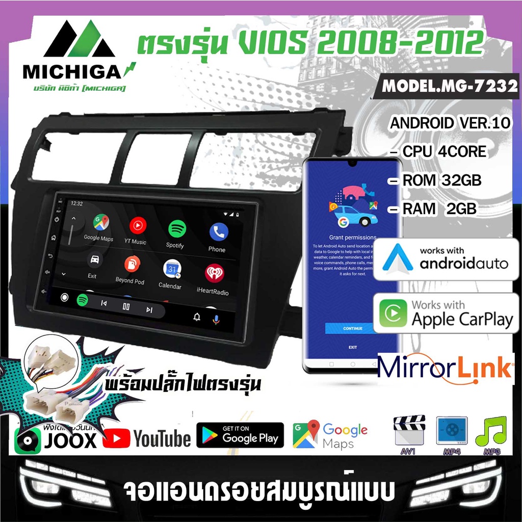 MICHIGA MG 7232 จอแอนดรอย7นิ้ว TOYOTA VIOS 08 12 ปลั๊กไฟ ตรงรุ่น YOUTUBE MAP รับประกัน1ปี ...