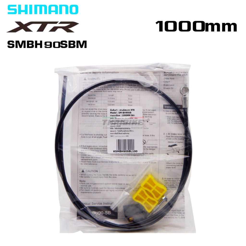 สายดิสเบรคจักรยานหน้า/หลัง XTR/XT, SMBH90SBM, 1000/1700MM สายดิสน้ำมัน ...