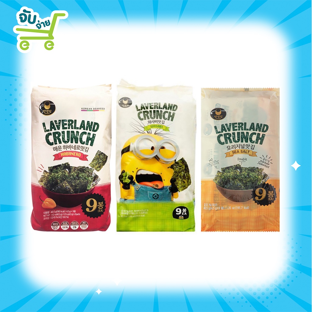LAVERLAND Crunch seaweed Sea Salt Wasabi snack เลเวอร์แลนด์สาหร่ายแห้ง ...