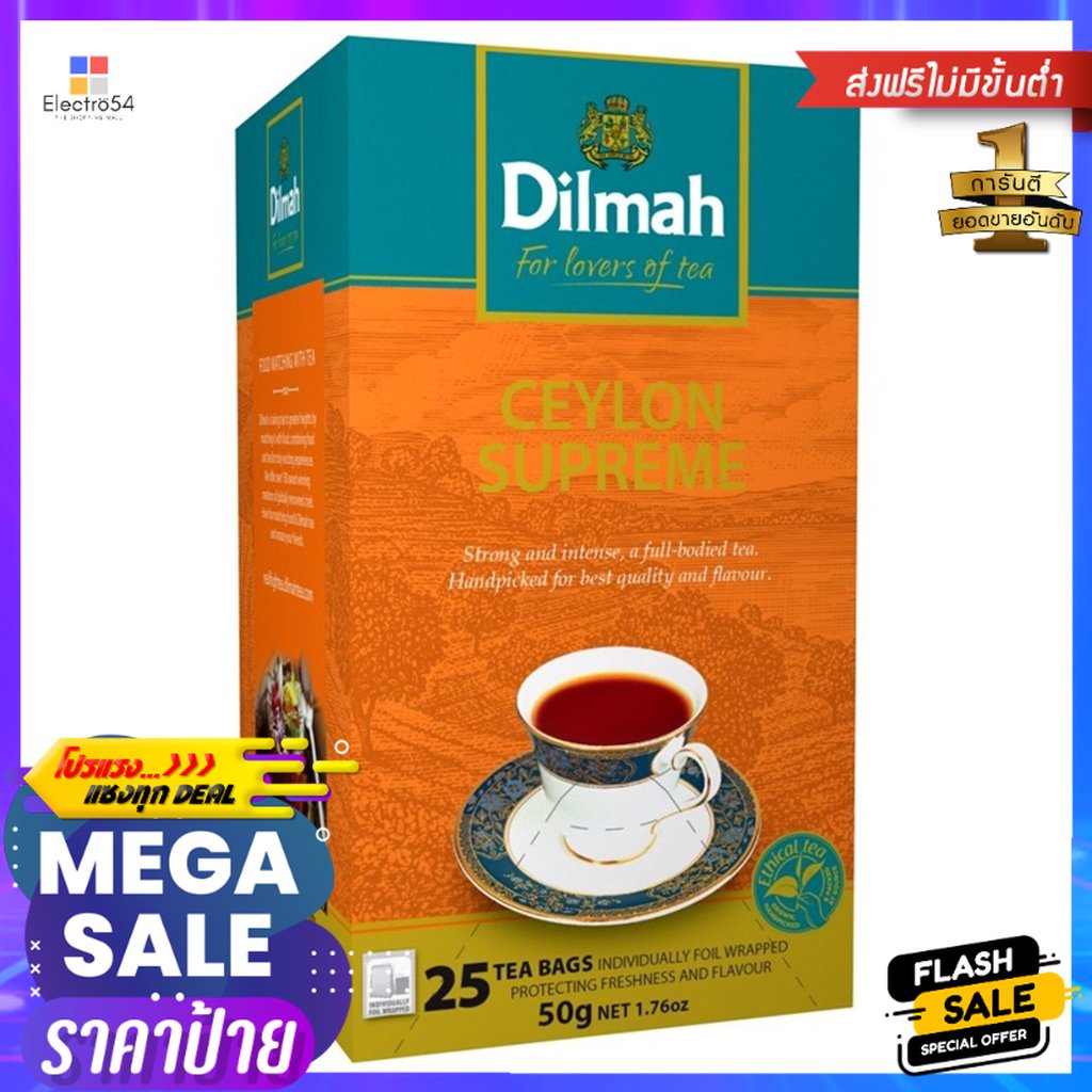 Dilmah Ceylon Supreme Tea Pack 25 Tea Bags 50g.ดิลมาซีลอนสุพรีมชาแพ็ค อาหาร เครื่องดื่ม ชาซอง ...