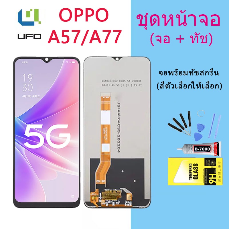 หน้าจอ Lcd OPPO A57 2022/A77 2022 จอชุด จอพร้อมทัชสกรีน จอ+ทัช Lcd ... หน้าจอ Lcd OPPO A57 2022/A77 2022 จอชุด จอพร้อมทัชสกรีน จอ+ทัช Lcd ...