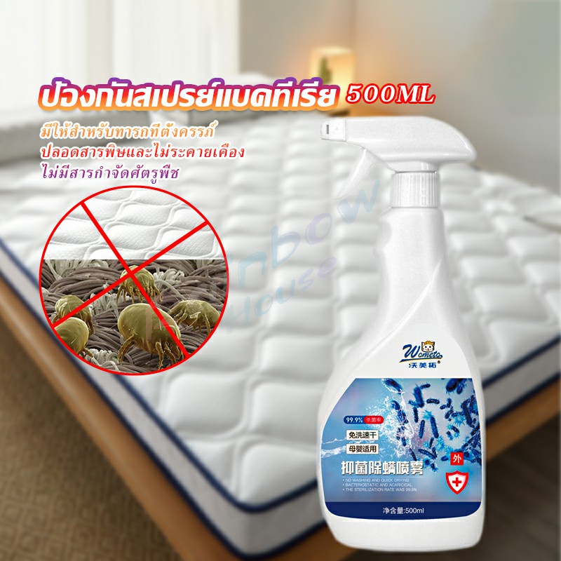 Rainbow สเปรย์กำจัดไร สเปรย์ฆ่าไรฝุ่น Insect Repellent | Shopee Thailand