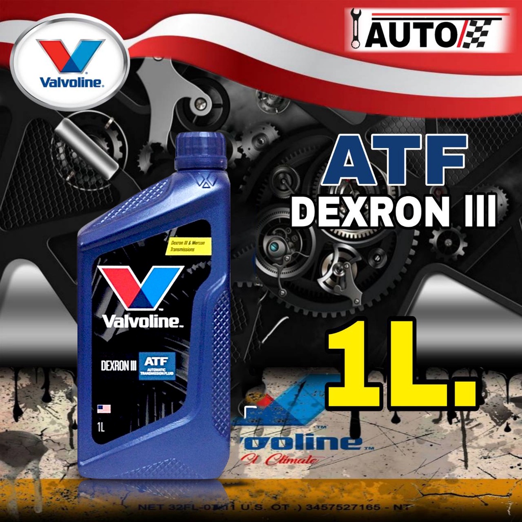 น้ำมันเกียร์ออโต้ Valvoline ATF DEXRON III ปริมาณ 1ลิตร น้ำมันเกียร์ ...
