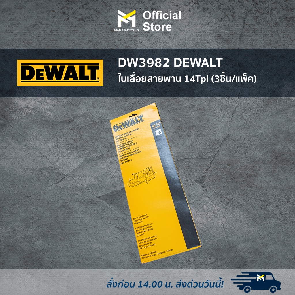 DW3982 DEWALT ใบเลื่อยสายพาน 14Tpi (3ชิ้น/แพ็ค) | Shopee Thailand