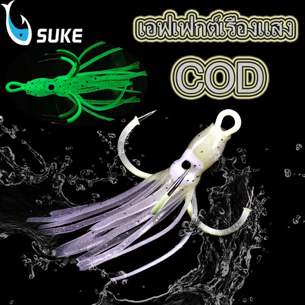 SUKE เหยื่อปลอมจำลอง luminous Fishing arm ปลา jig squid hook squid ...