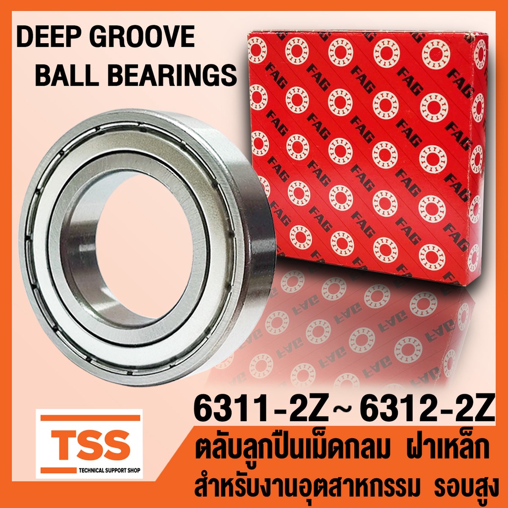 6311-2Z 6312-2Z FAG ตลับลูกปืนเม็ดกลมร่องลึก รอบสูง ฝาเหล็ก (BALL ...