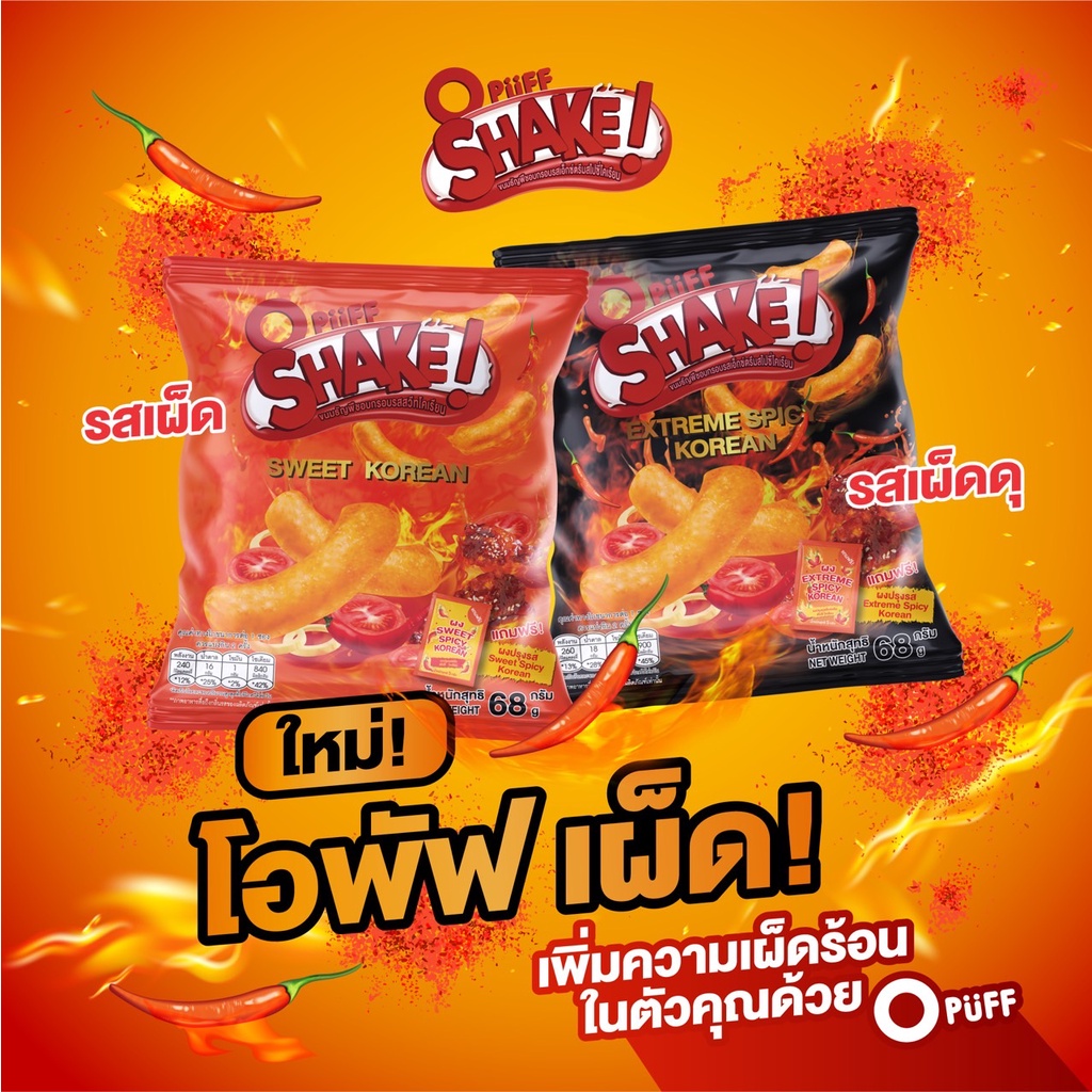Opuff Shake โอพัฟ เชค รสเผ็ดโคเรี่ยน (ขนาด 68g) | Shopee Thailand