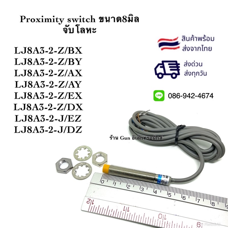 LJ8A3-2-Z/BX/BY/AX/AY/EX/DX/EZ/DZ sensor proximity switch ขนาด8มิล จับโลหะ ระยะการจับ2mm ...