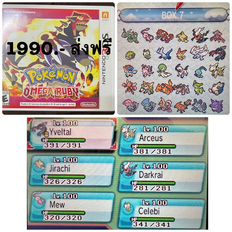 Pokemon Omega Ruby ส่งฟรี | Shopee Thailand