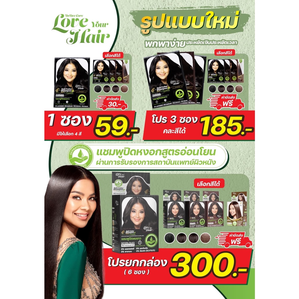 Dodee Care แบบซอง แชมพูปิดหงอก Dodee care ดูดีแคร์ แฮร์คัลเลอร์ แบบซอง ...