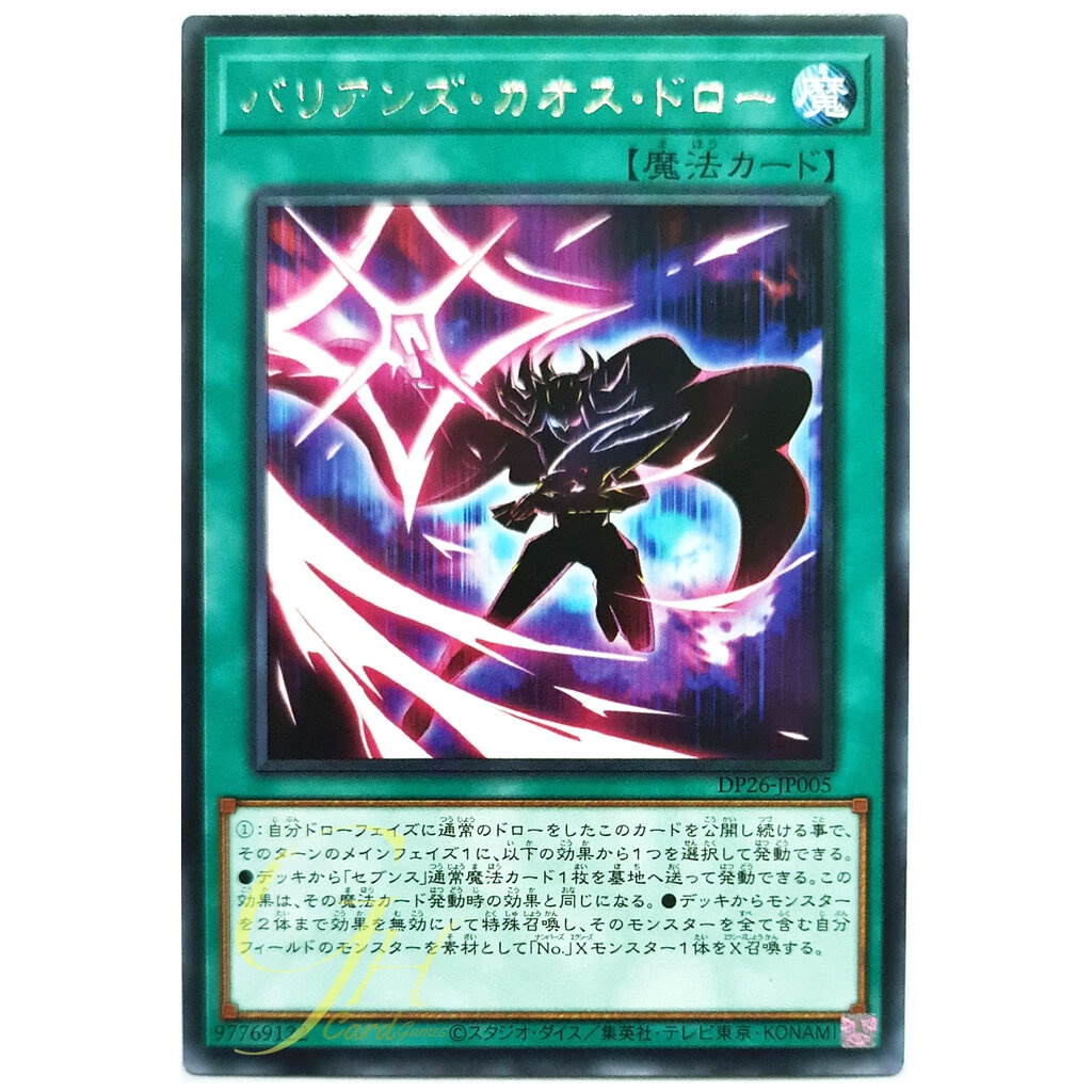 [DP26-JP005] Barian's Chaos Draw (Rare) | Shopee Thailand